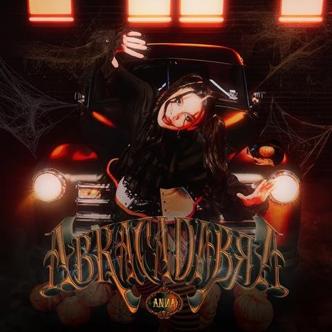 Cantora e compositora Anna lança versão em Inglês da faixa "Abracadabra ...